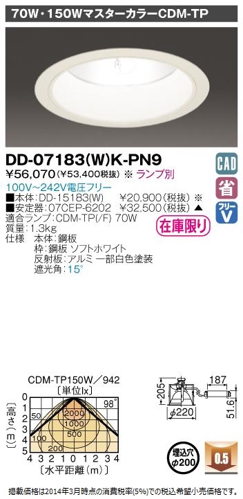 商品詳細：DD-07183(W)K-PN9 | 商品情報検索（商品データベース） | 東芝ライテック(株)