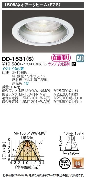 商品詳細：DD-1531(S) | 商品情報検索（商品データベース） | 東芝ライテック(株)