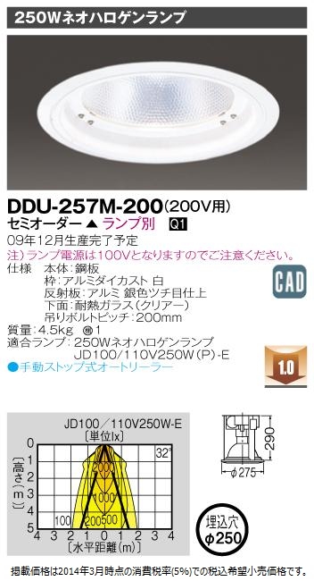 商品詳細：DDU-257M-200 | 商品情報検索（商品データベース） | 東芝ライテック(株)