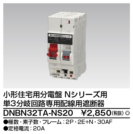 商品詳細：DNBN32TA-NS20 | 商品情報検索（商品データベース） | 東芝ライテック(株)