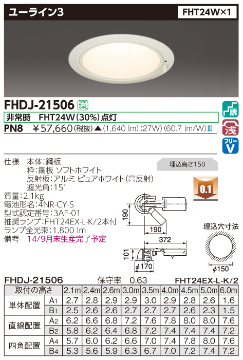 商品詳細：FHDJ-21506-PN8 | 商品情報検索（商品データベース） | 東芝ライテック(株)