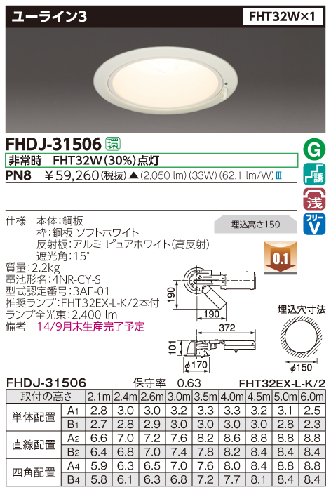 商品詳細：FHDJ-31506-PN8 | 商品情報検索（商品データベース） | 東芝ライテック(株)