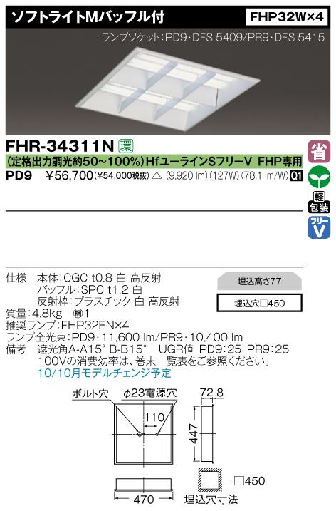 商品詳細：FHR-34311N-PD9 | 商品情報検索（商品データベース） | 東芝ライテック(株)