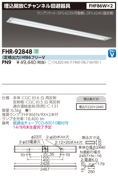 商品詳細：FHR-92848-PN9 | 商品情報検索（商品データベース） | 東芝ライテック(株)
