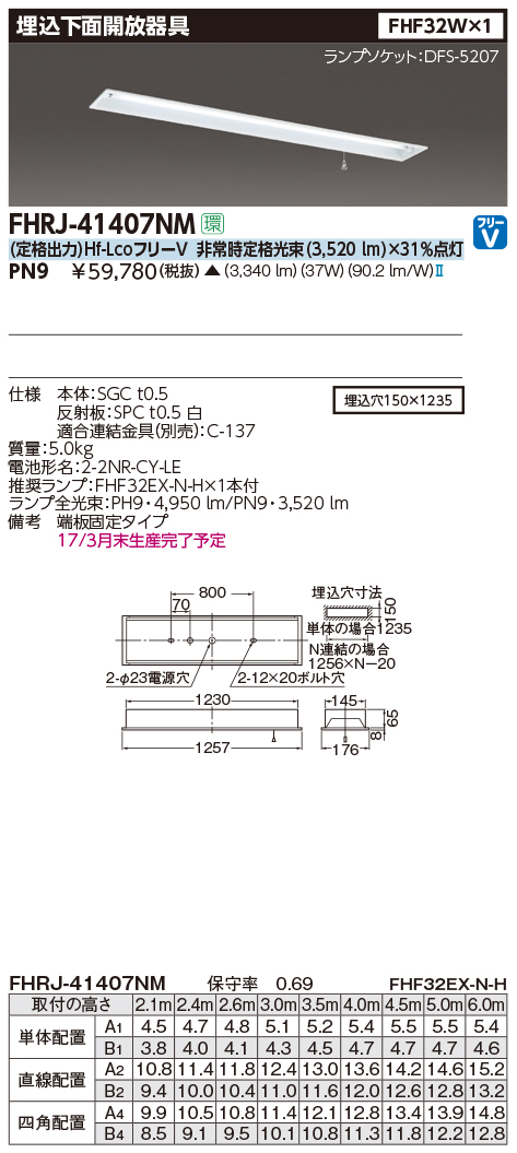 商品詳細：FHRJ-41407NM-PN9 | 商品情報検索（商品データベース） | 東芝ライテック(株)