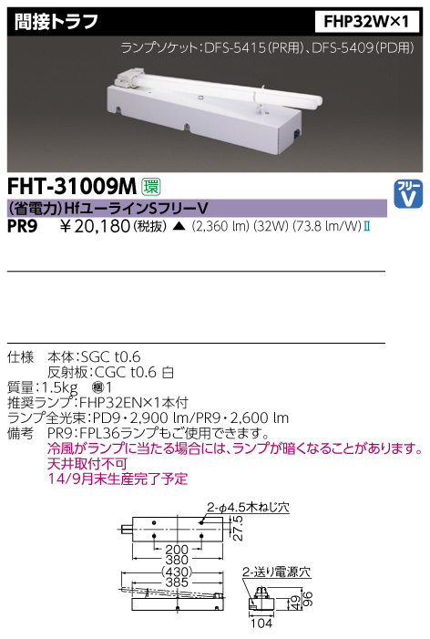 商品詳細：FHT-31009M-PR9 | 商品情報検索（商品データベース） | 東芝ライテック(株)