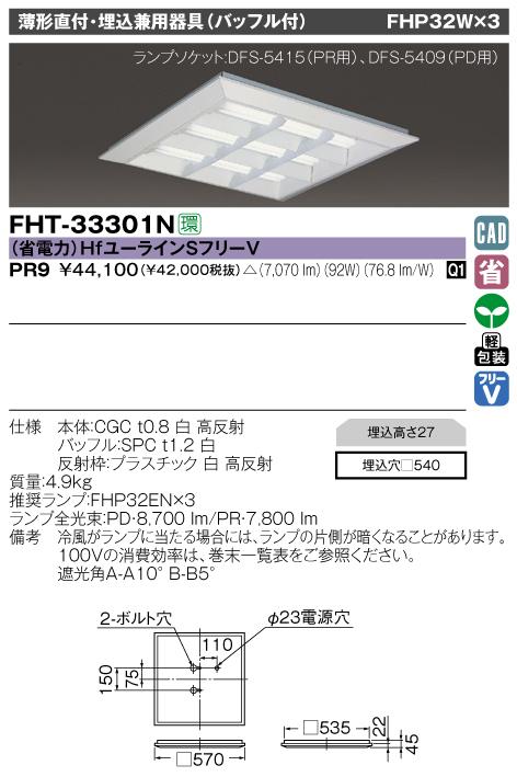 商品詳細：FHT-33301N-PR9 | 商品情報検索（商品データベース） | 東芝ライテック(株)