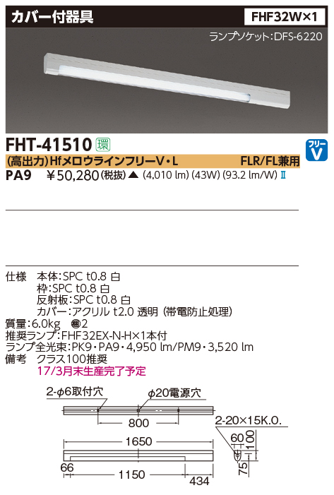 商品詳細：FHT-41510-PA9 | 商品情報検索（商品データベース） | 東芝ライテック(株)