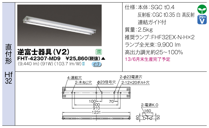 商品詳細：FHT-42307-MD9 | 商品情報検索（商品データベース） | 東芝ライテック(株)