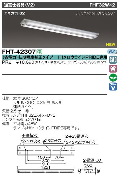 商品詳細：FHT-42307-PRJ | 商品情報検索（商品データベース） | 東芝ライテック(株)