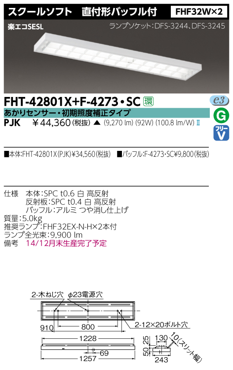 商品詳細：FHT-42801X-PJK | 商品情報検索（商品データベース） | 東芝ライテック(株)