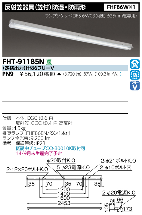 商品詳細：FHT-91185N-PN9 | 商品情報検索（商品データベース） | 東芝ライテック(株)
