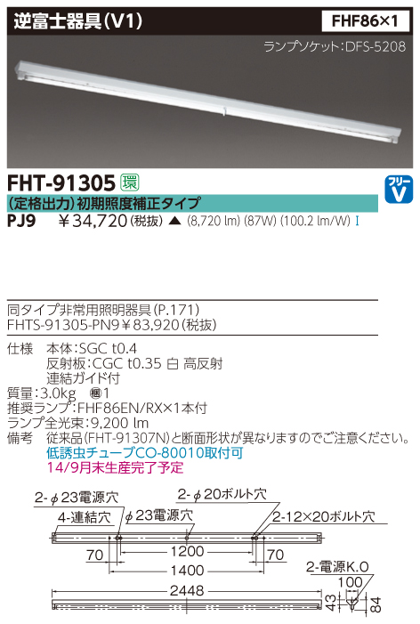 商品詳細：FHT-91305-PJ9 | 商品情報検索（商品データベース） | 東芝ライテック(株)