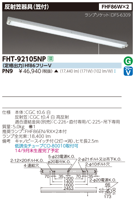 商品詳細：FHT-92105NP-PN9 | 商品情報検索（商品データベース） | 東芝ライテック(株)