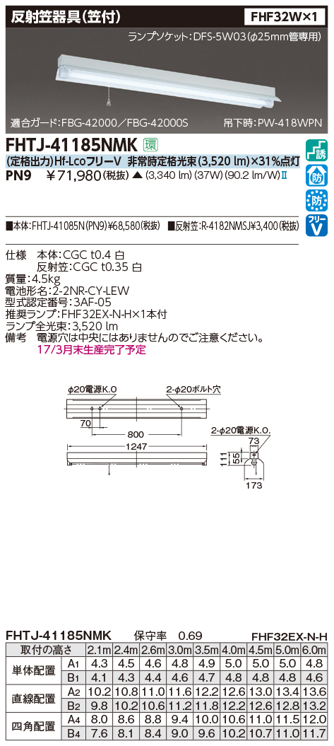 商品詳細：FHTJ-41185NMK-PN9 | 商品情報検索（商品データベース） | 東芝ライテック(株)