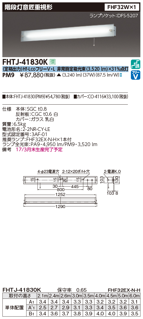 商品詳細：FHTJ-41830K-PM9 | 商品情報検索（商品データベース） | 東芝ライテック(株)