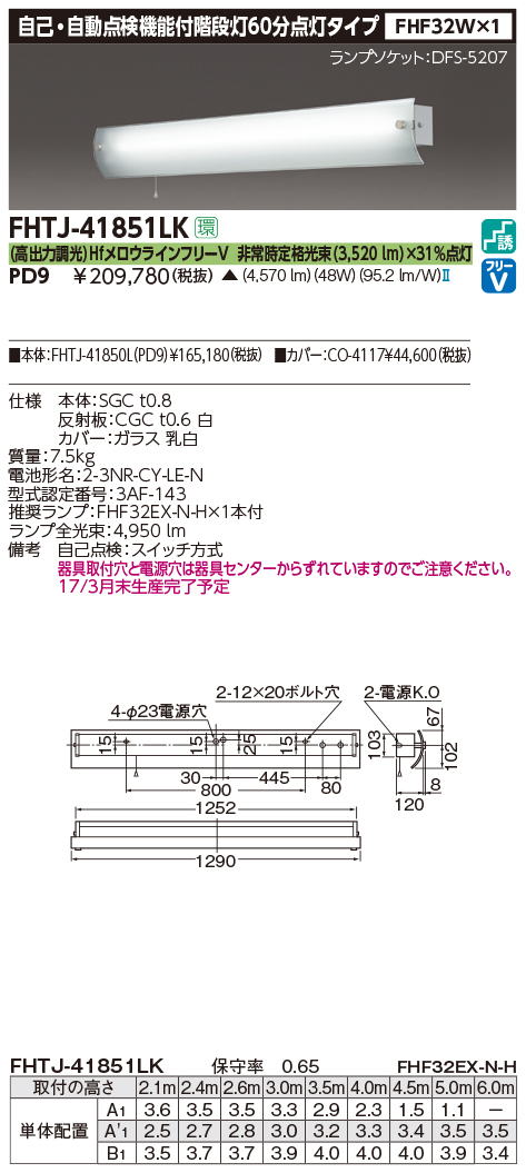 商品詳細：FHTJ-41851LK-PD9 | 商品情報検索（商品データベース） | 東芝ライテック(株)