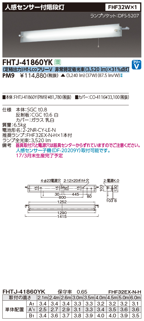商品詳細：FHTJ-41860YK-PM9 | 商品情報検索（商品データベース） | 東芝ライテック(株)