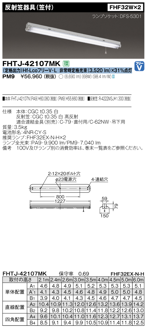 商品詳細：FHTJ-42107MK-PM9 | 商品情報検索（商品データベース） | 東芝ライテック(株)