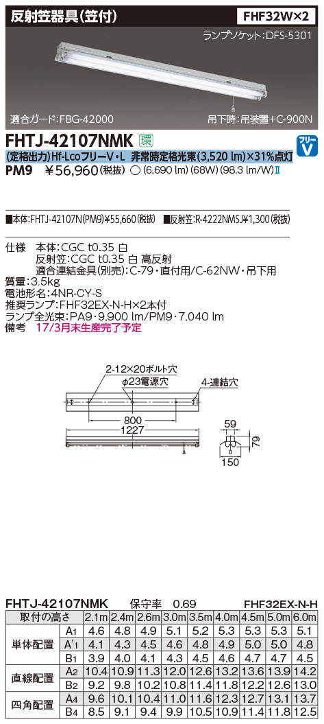 商品詳細：FHTJ-42107NMK-PM9 | 商品情報検索（商品データベース） | 東芝ライテック(株)