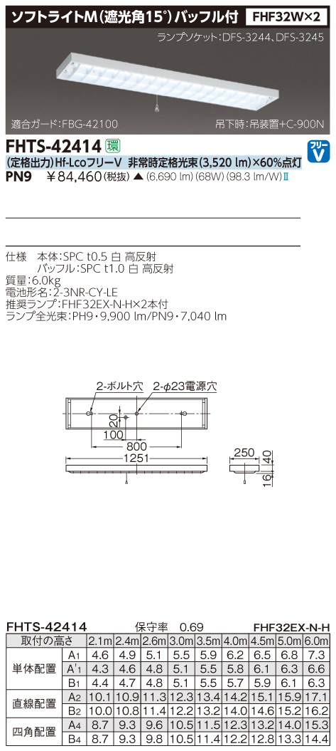 商品詳細：FHTS-42414-PN9 | 商品情報検索（商品データベース） | 東芝ライテック(株)