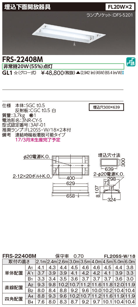 商品詳細：FRS-22408M-GL16 | 商品情報検索（商品データベース） | 東芝ライテック(株)