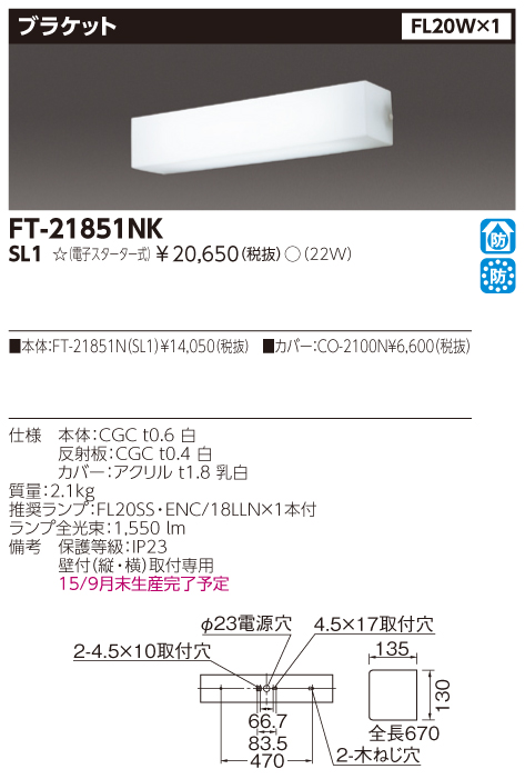商品詳細：FT-21851NK-SL16 | 商品情報検索（商品データベース） | 東芝ライテック(株)