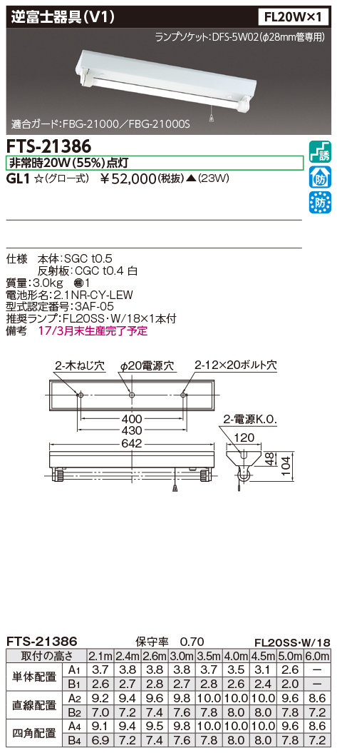 商品詳細：FTS-21386-GL15 | 商品情報検索（商品データベース） | 東芝ライテック(株)