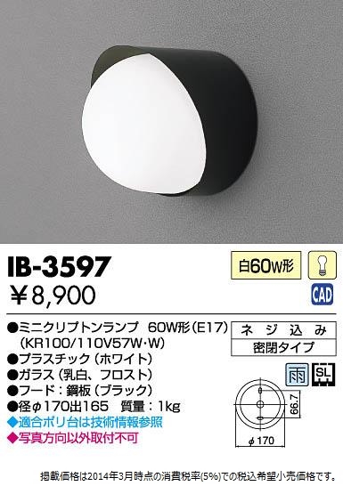 商品詳細：IB-3597 | 商品情報検索（商品データベース） | 東芝ライテック(株)