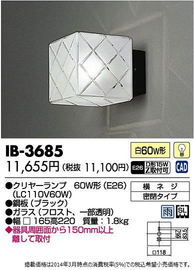 商品詳細：IB-3685 | 商品情報検索（商品データベース） | 東芝ライテック(株)