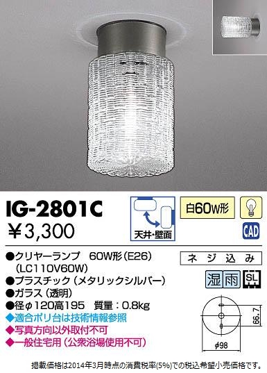 商品詳細：IG-2801C | 商品情報検索（商品データベース） | 東芝ライテック(株)