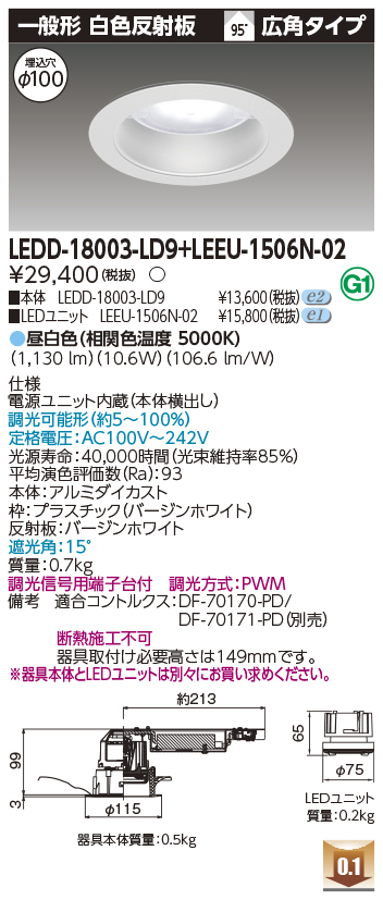 商品詳細：LEDD-18003-LD9 + LEEU-1506N-02 | 商品情報検索（商品データベース） | 東芝ライテック(株)
