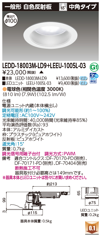 商品詳細：LEDD-18003M-LD9 + LEEU-1005L-03 | 商品情報検索（商品データベース） | 東芝ライテック(株)