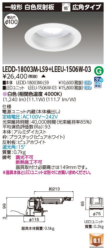 商品詳細：LEDD-18003M-LS9 + LEEU-1506W-03 | 商品情報検索（商品データベース） | 東芝ライテック(株)