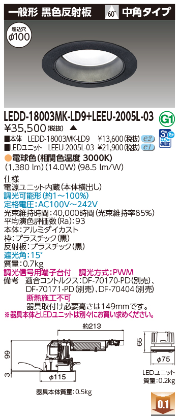 商品詳細：LEDD-18003MK-LD9 + LEEU-2005L-03 | 商品情報検索（商品データベース） | 東芝ライテック(株)