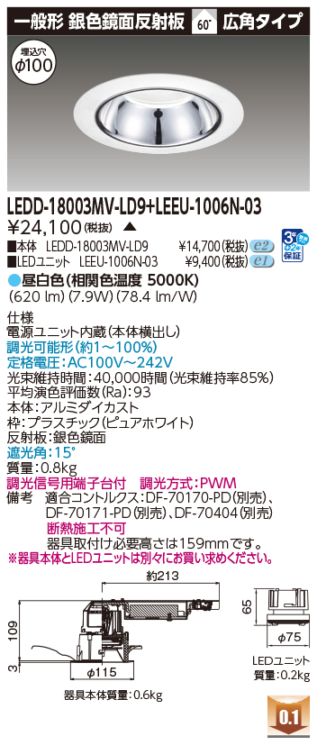 商品詳細：LEDD-18003MV-LD9 + LEEU-1006N-03 | 商品情報検索（商品データベース） | 東芝ライテック(株)