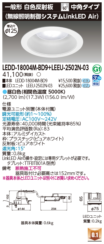 商品詳細：LEDD-18004M-BD9 + LEEU-2502N-03 | 商品情報検索（商品データベース） | 東芝ライテック(株)