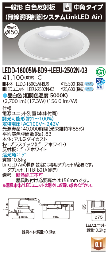 商品詳細：LEDD-18005M-BD9 + LEEU-2502N-03 | 商品情報検索（商品データベース） | 東芝ライテック(株)