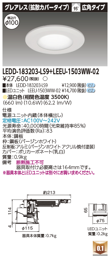 商品詳細：LEDD-183203-LS9 + LEEU-1503WW-02 | 商品情報検索（商品データベース） | 東芝ライテック(株)