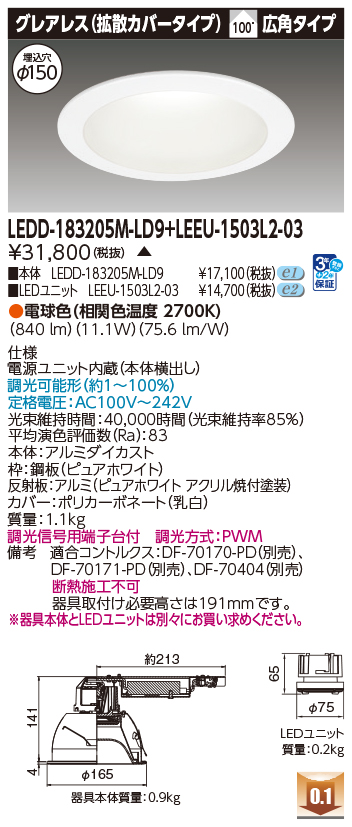 商品詳細：LEDD-183205M-LD9 + LEEU-1503L2-03 | 商品情報検索（商品データベース） | 東芝ライテック(株)