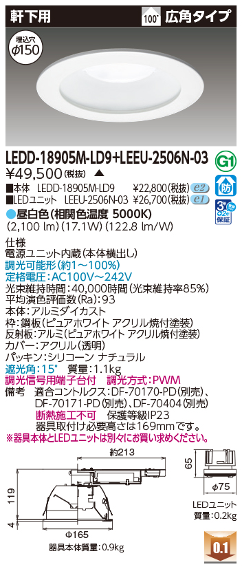商品詳細：LEDD-18905M-LD9 + LEEU-2506N-03 | 商品情報検索（商品データベース） | 東芝ライテック(株)