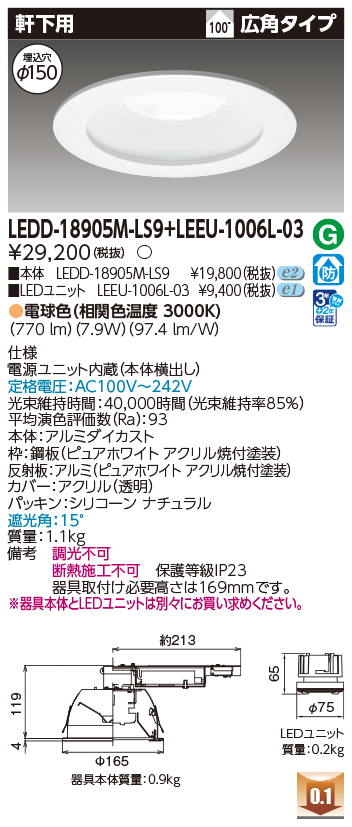 商品詳細：LEDD-18905M-LS9 + LEEU-1006L-03 | 商品情報検索（商品データベース） | 東芝ライテック(株)