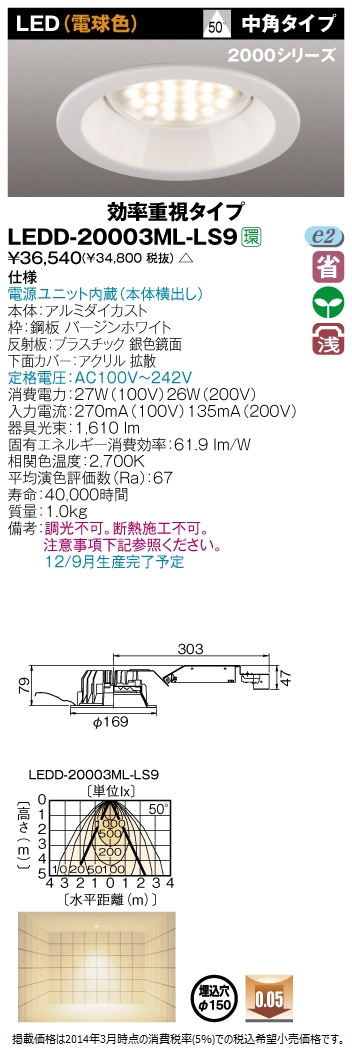 商品詳細：LEDD-20003ML-LS9 | 商品情報検索（商品データベース） | 東芝ライテック(株)