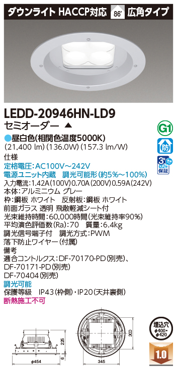 商品詳細：LEDD-20946HN-LD9 | 商品情報検索（商品データベース） | 東芝ライテック(株)