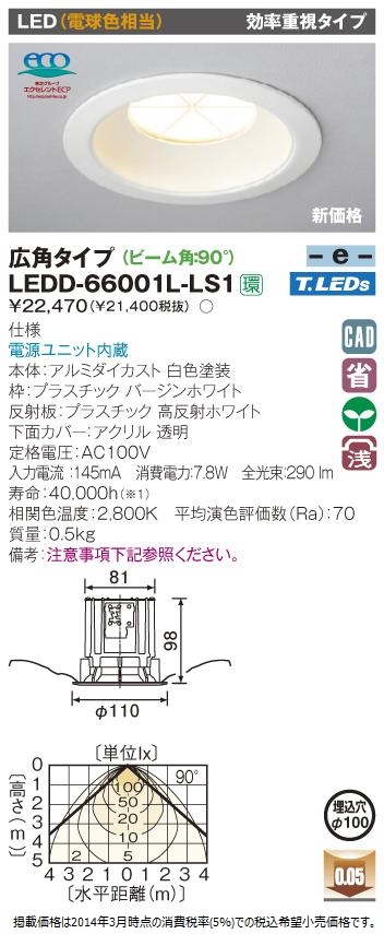 商品詳細：LEDD-66001L-LS1 | 商品情報検索（商品データベース） | 東芝ライテック(株)