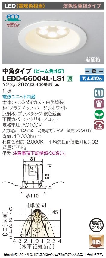 商品詳細：LEDD-66004L-LS1 | 商品情報検索（商品データベース） | 東芝ライテック(株)