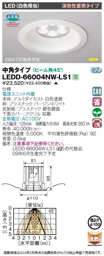 商品詳細：LEDD-66004NW-LS1 | 商品情報検索（商品データベース） | 東芝ライテック(株)