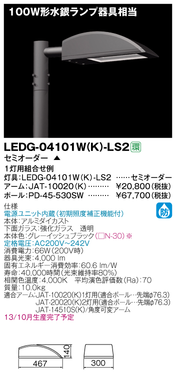 商品詳細：LEDG-04101W(K)-LS2 | 商品情報検索（商品データベース） | 東芝ライテック(株)
