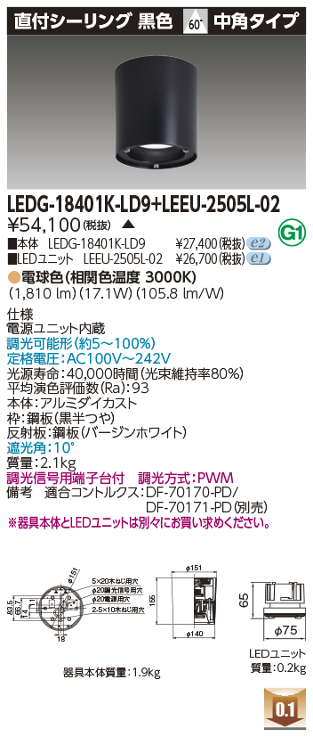 商品詳細：LEDG-18401K-LD9 + LEEU-2505L-02 | 商品情報検索（商品データベース） | 東芝ライテック(株)