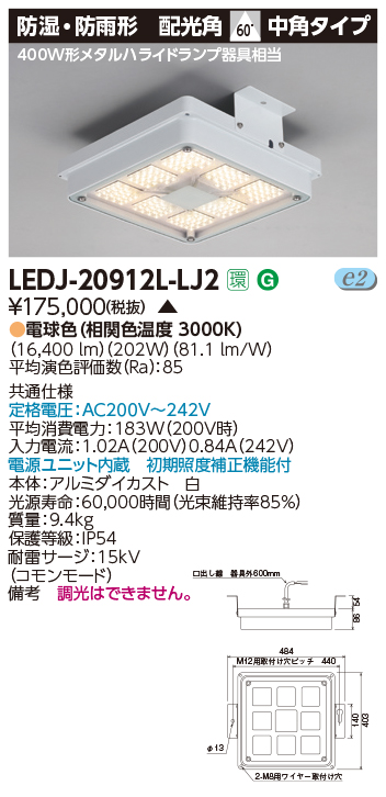 商品詳細：LEDJ-20912L-LJ2 | 商品情報検索（商品データベース） | 東芝ライテック(株)